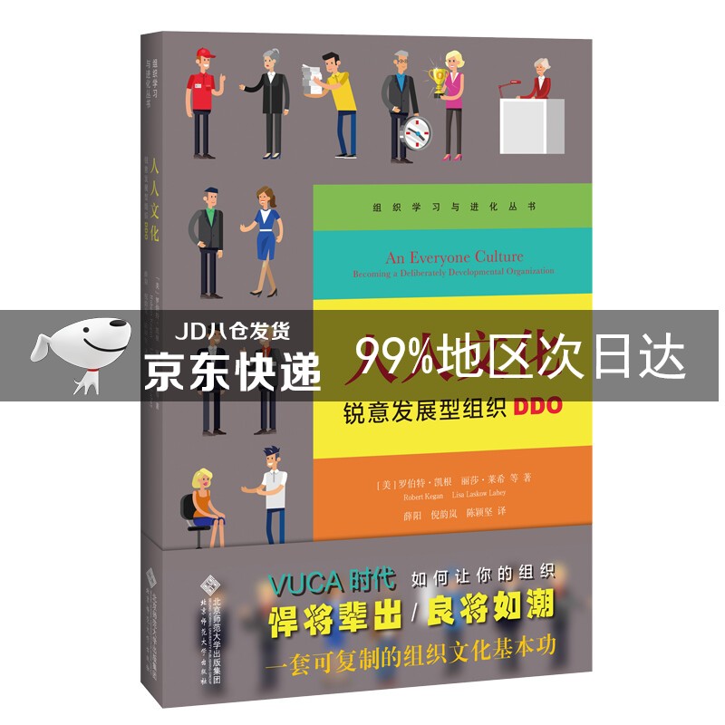 人人文化： 锐意发展型组织DDO