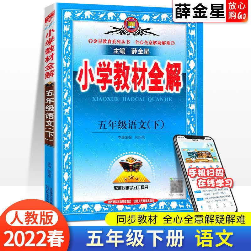 北京版小学教材全解1-2-3-4-5-6年级上下册语文数学英语教材解读 五年级下册 语文+数学【北京版】