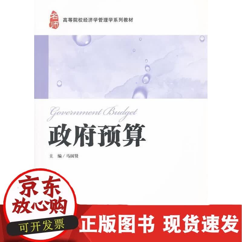 C 预算马国贤 预算高等学校教材经济书籍