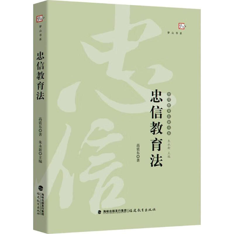 忠信教育法