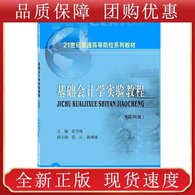 基础会计学实验教程西南财经大学全新