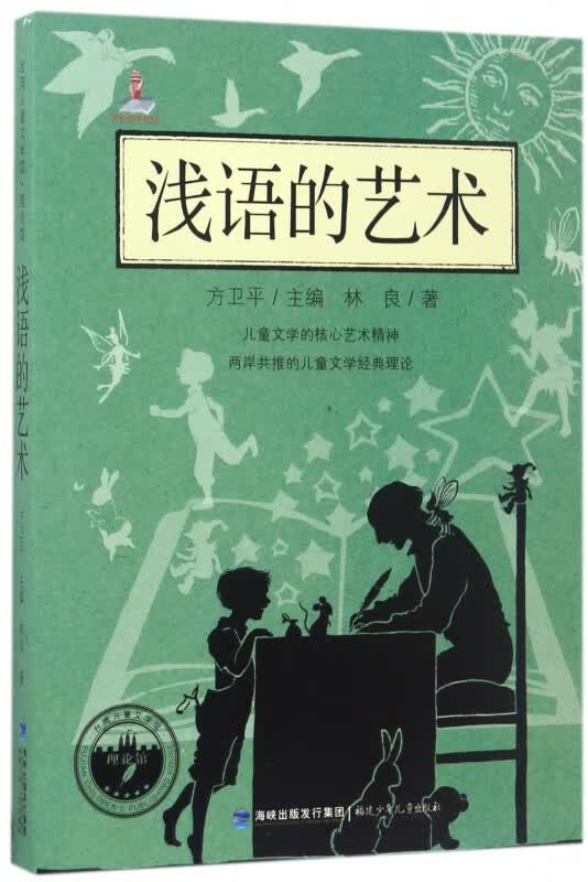 浅语的艺术