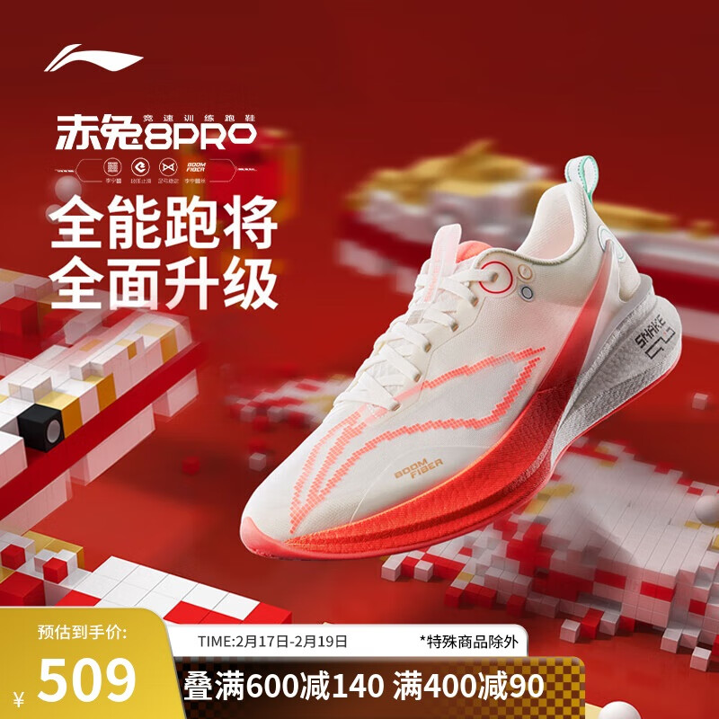 惊喜佳作，爱了爱了，李宁赤兔8pro，明年的销量王稳了_跑鞋_什么值得买