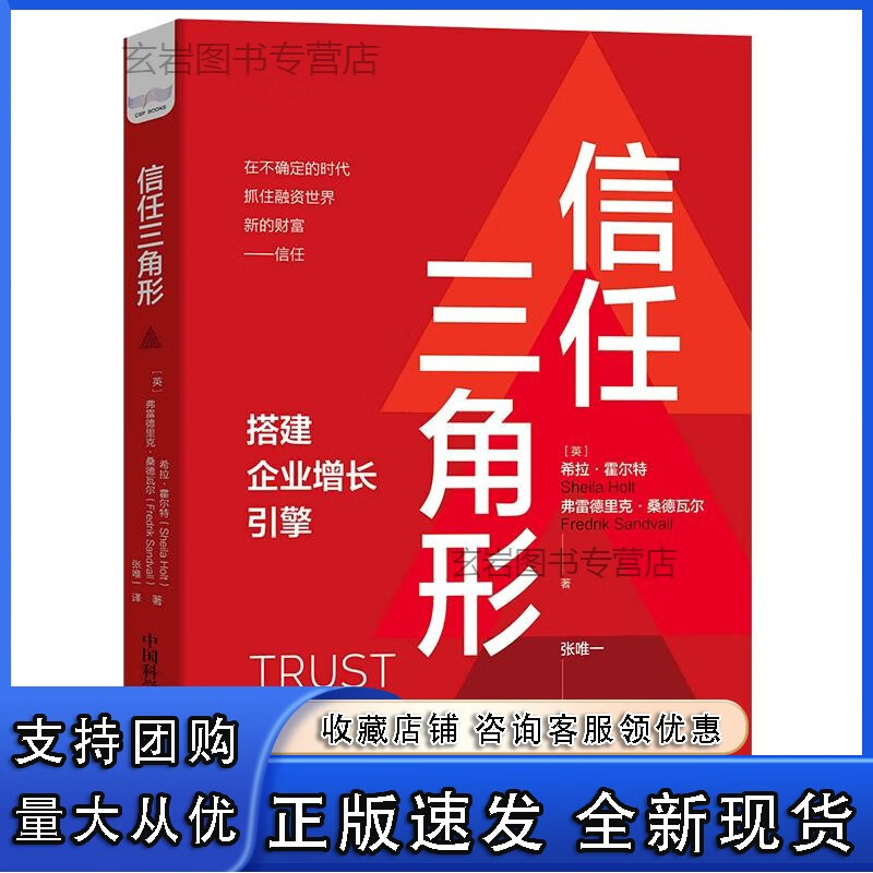 n信任三角形(精)