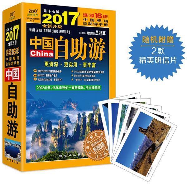 中国自助游 《中国自助游》编辑部【书】