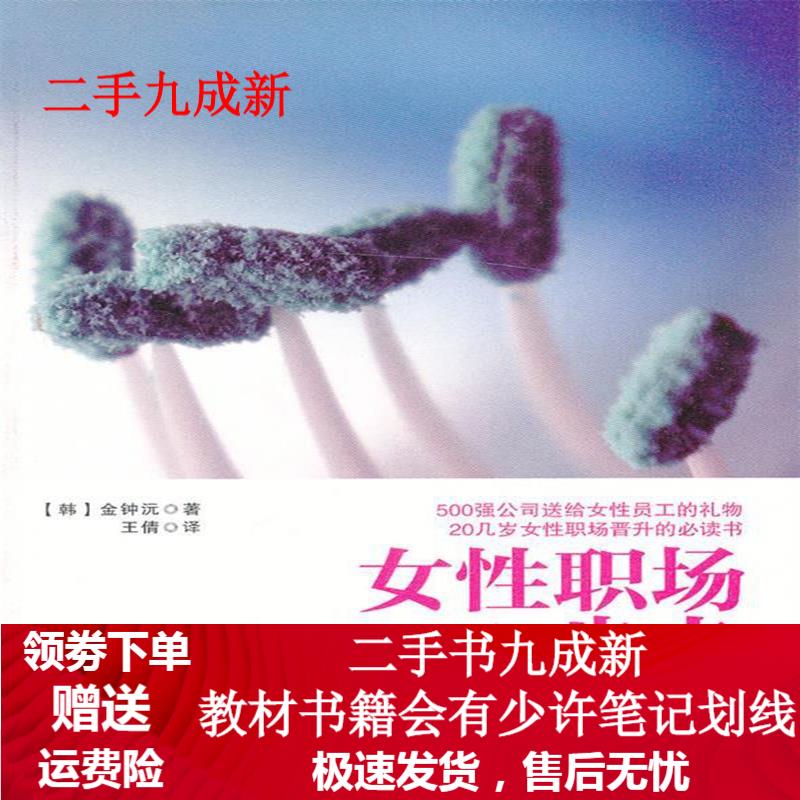 女性职场6步走