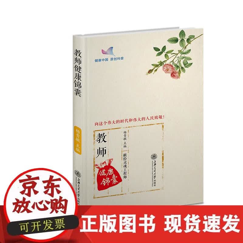 【现货】教师健康锦囊