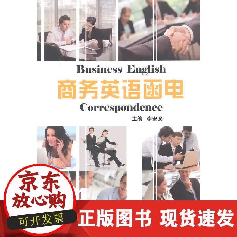 【现货】商务英语函电
