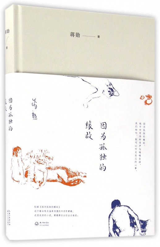 因为孤独的缘故(精)