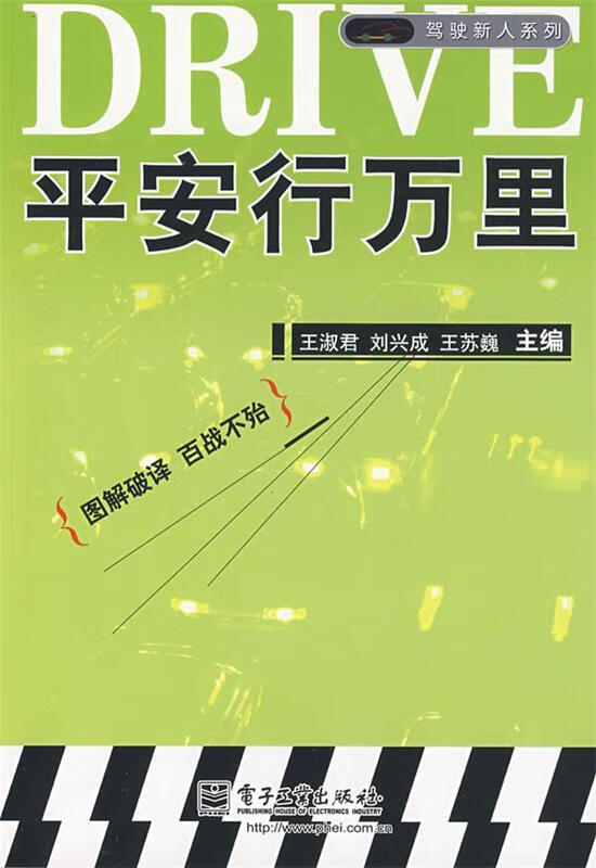 平安行万里【好书，下单速发】