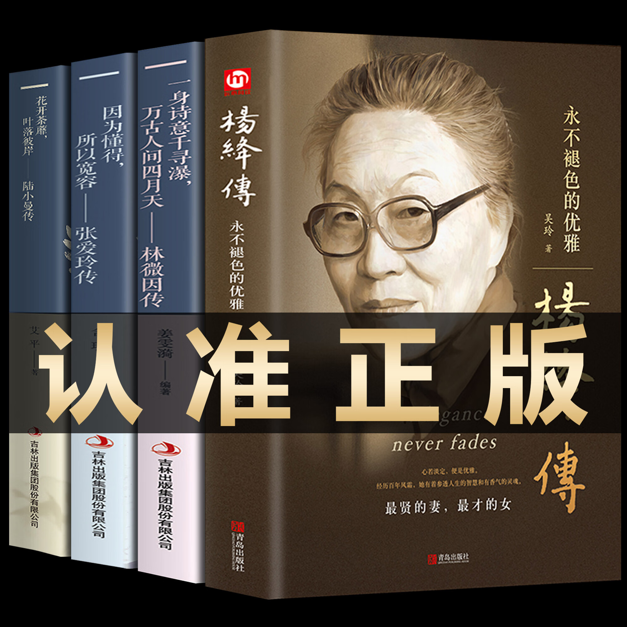 【民国才女传4册杨绛传+林徽因传+张爱玲传+陆小曼传 杨绛经典语录作品全集林徽因全集张爱玲的书名人传记