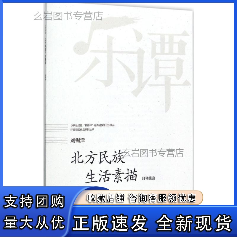 n北方民族生活素描