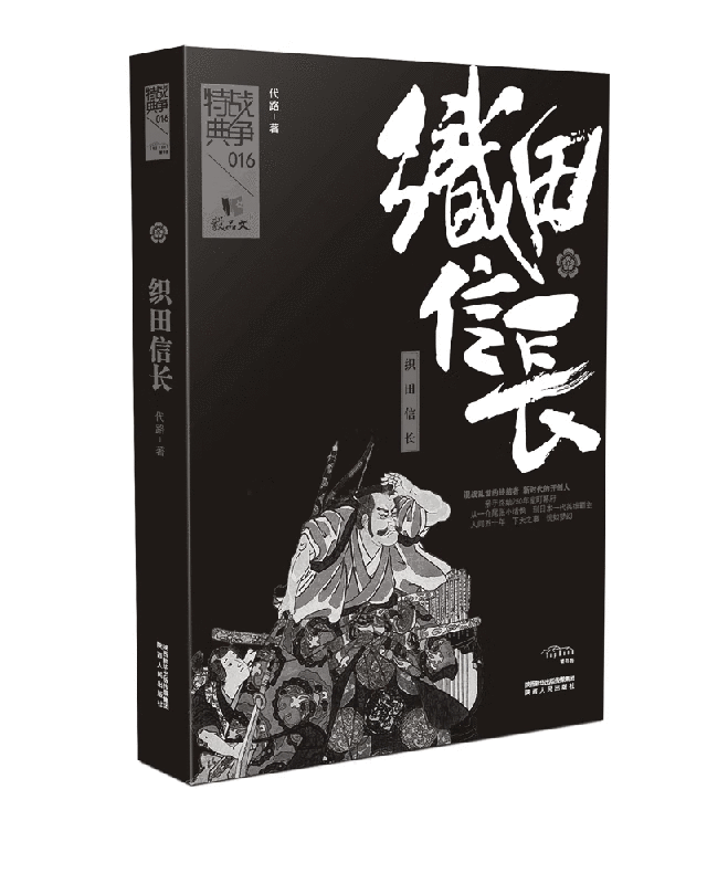 战争特典·织田信长
