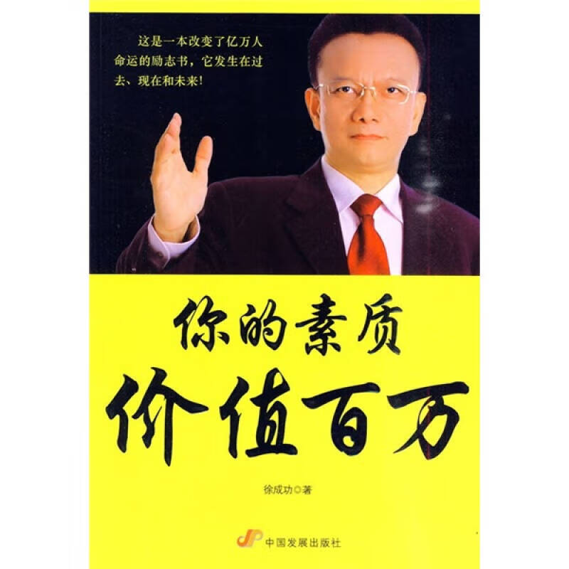 你的素质价值百万【好书】