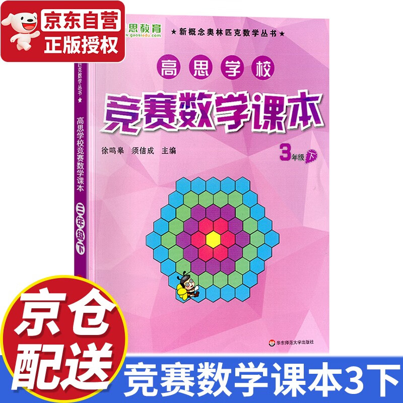 【年级可选】高思学校竞赛数学课本高思导引小学一年级二年级三年级四年级五年级六年级高斯数学奥林匹克奥数教程强化训练书 课本（三年级下册）