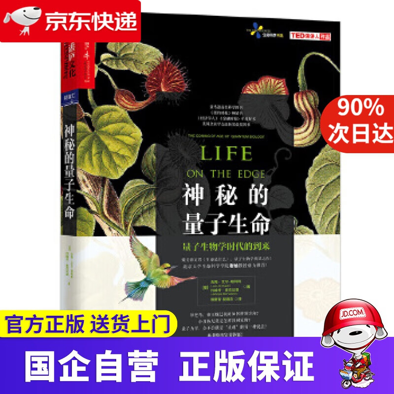 神秘的量子生命 湛庐文化 9787213075216