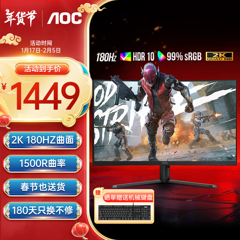 AOC“CQ32G4E”31.5 英寸显示器国行上架：2K 180Hz 1500R 曲率，1449 元 - IT之家