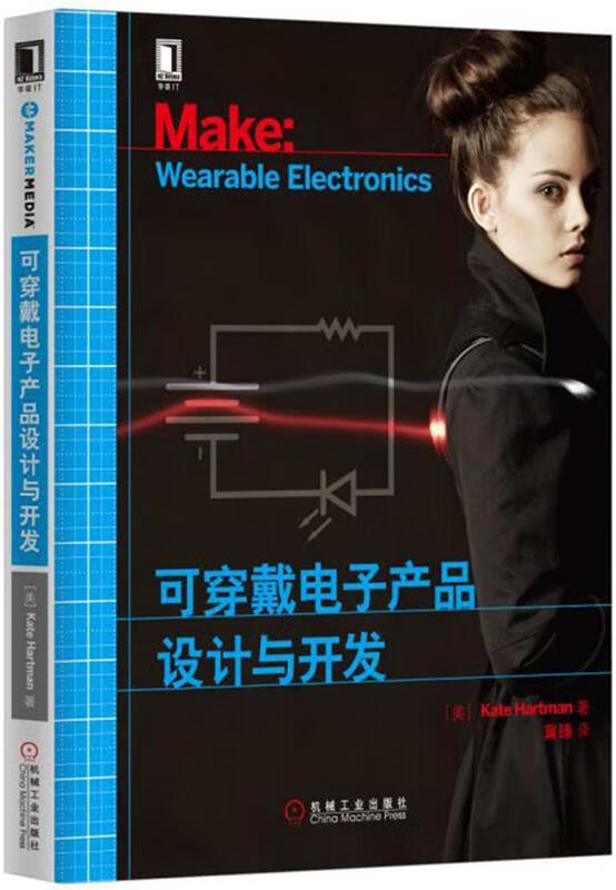 可穿戴电子产品设计与开发【，放心购买】