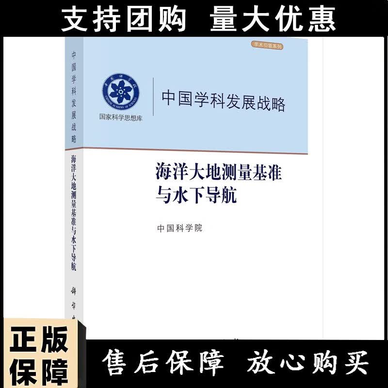 海洋大地测量基准与水下导航