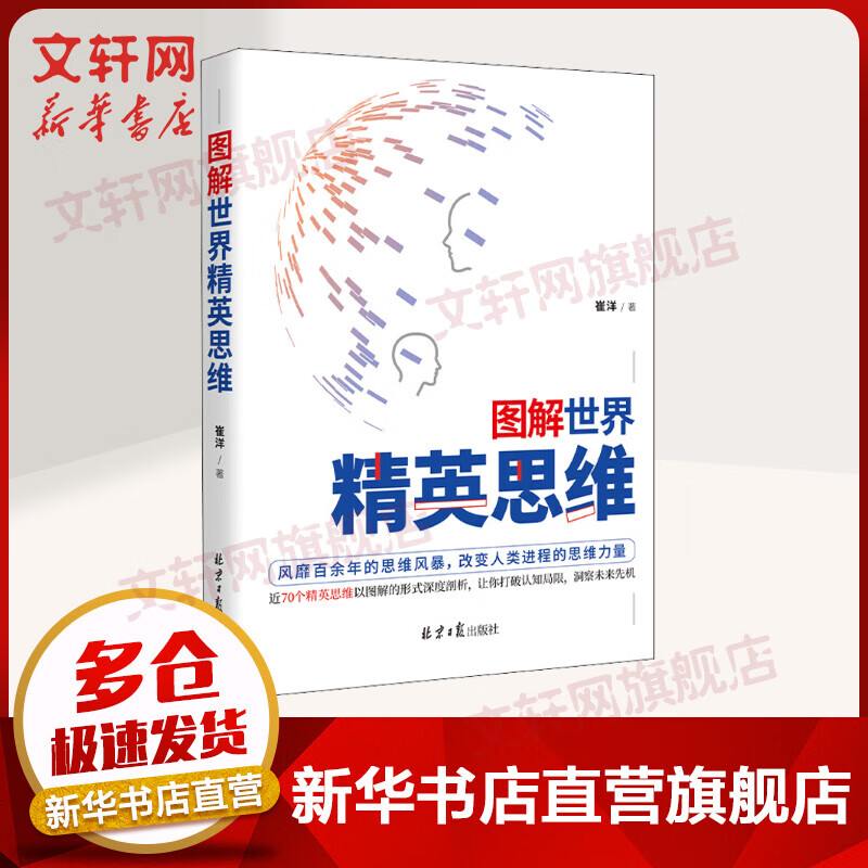 图解世界精英思维