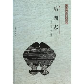 后湖志 李海荣,汪振和