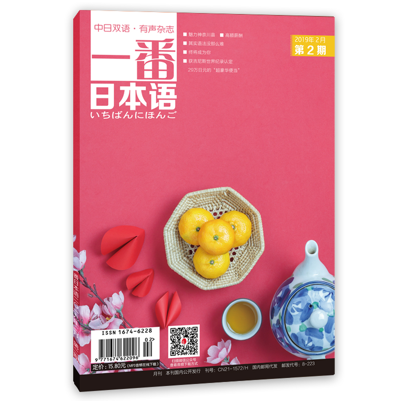 一番日本语 2019年2月 月刊 配日文音频 全彩印刷