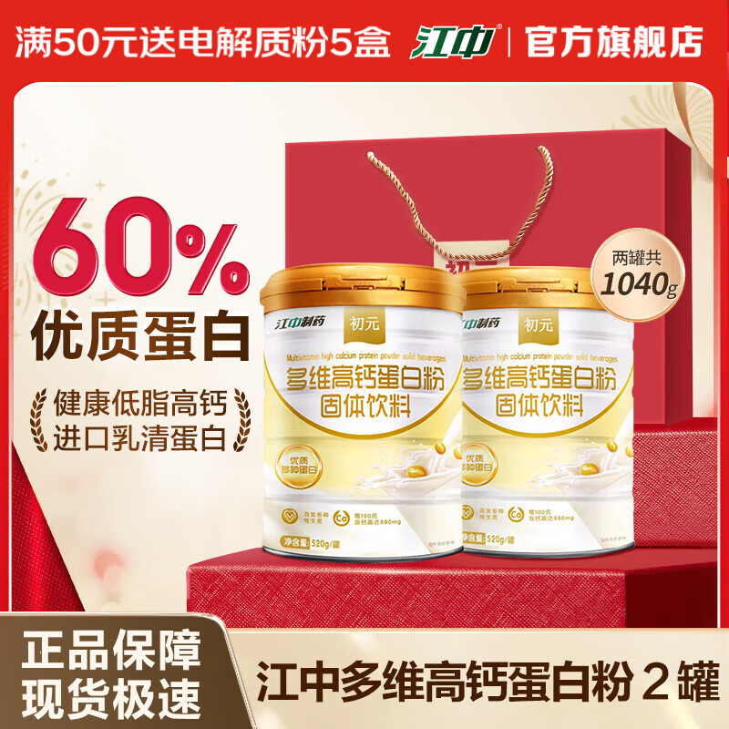 江中 多维高钙蛋白粉520g*2 罐 - 一起活动吧