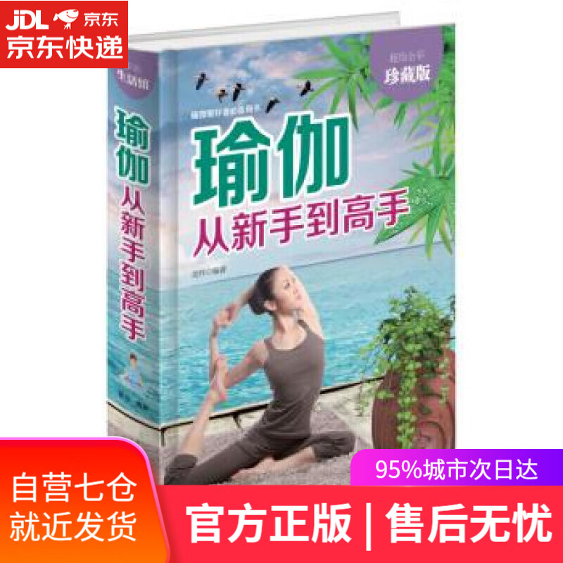 瑜伽从新手到高手 美梓 著 北京联合出版公司