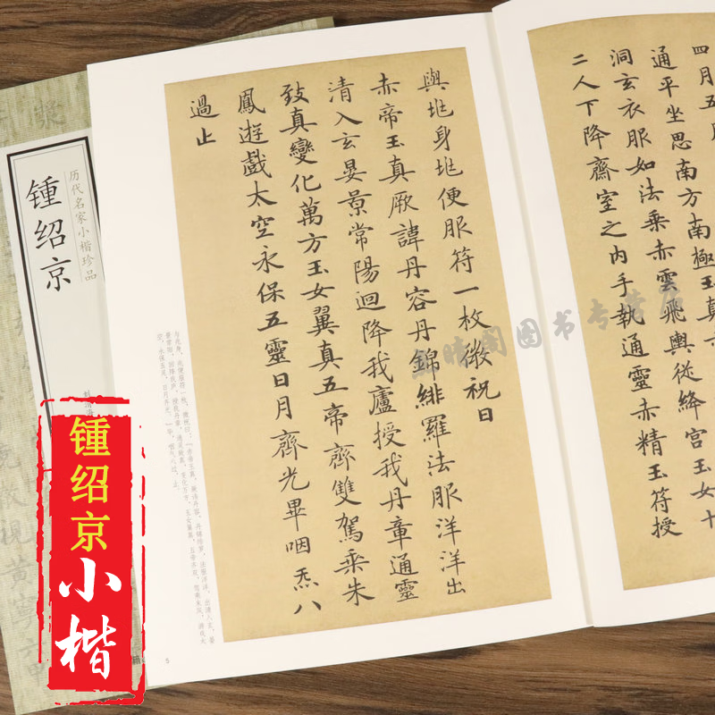 套装25本历代名家小楷珍品系列王羲之颜真卿赵孟頫董其昌欧阳询米 锺绍京 小楷