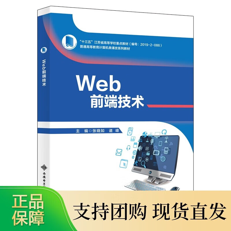 Web前端技术