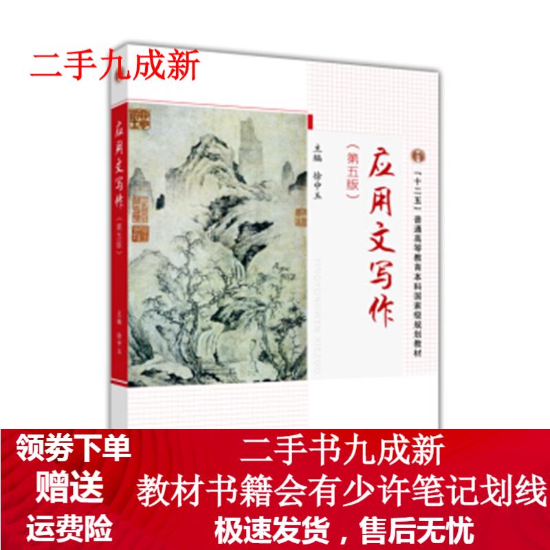 应用文写作