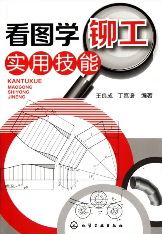 看图学铆工实用技能