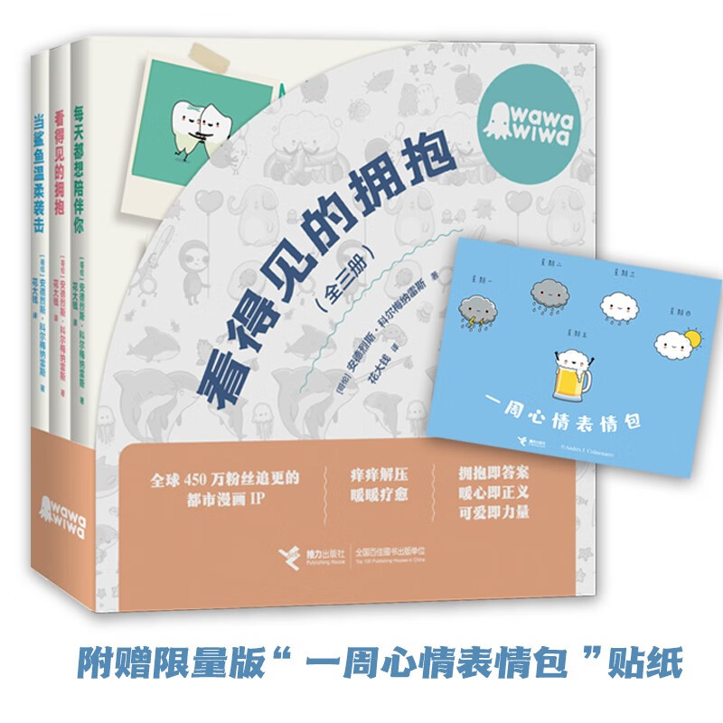 看得见的拥抱（套装共3册）都市漫画IP wawawiwa作品