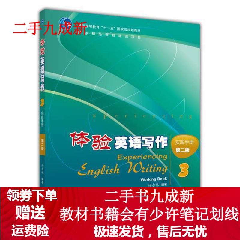 体验英语写作3：实践手册