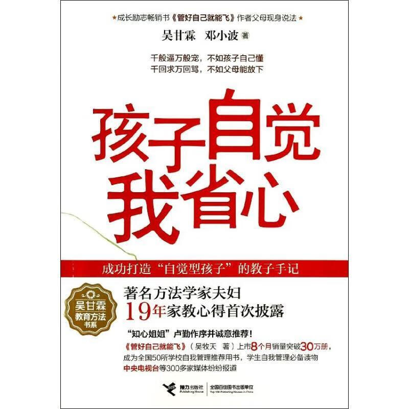 孩子自觉我省心 吴甘霖