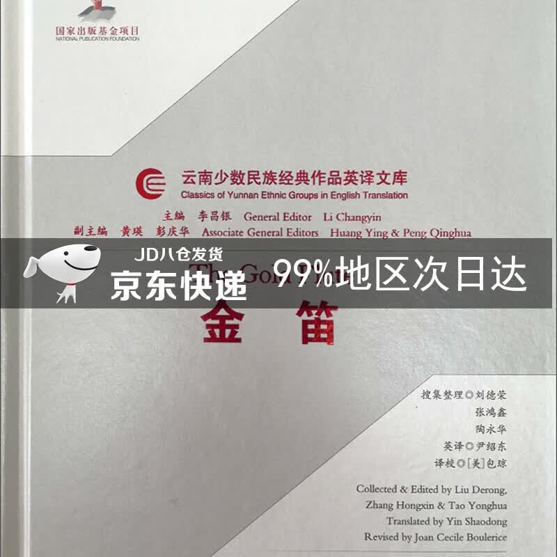 金笛