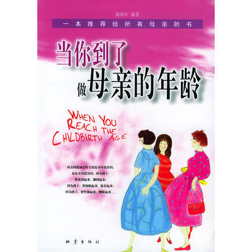 当你到了做母亲的年龄【好书】