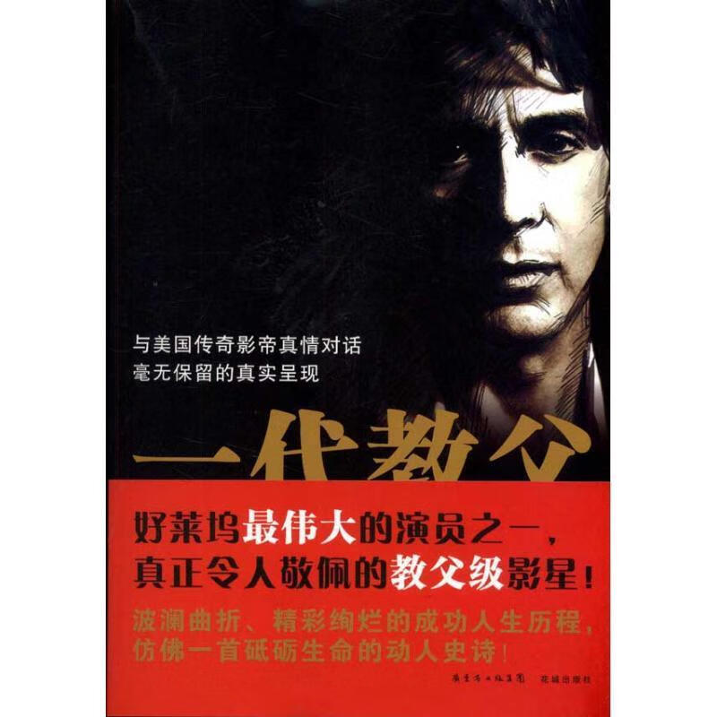 一代教父—与阿尔·帕西诺面对面
