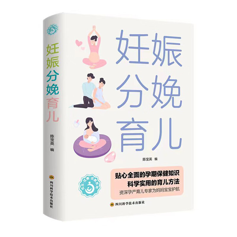 妊娠分娩育儿