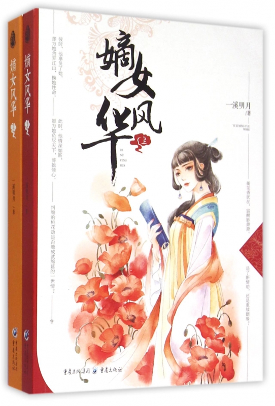 嫡女风华(上下)