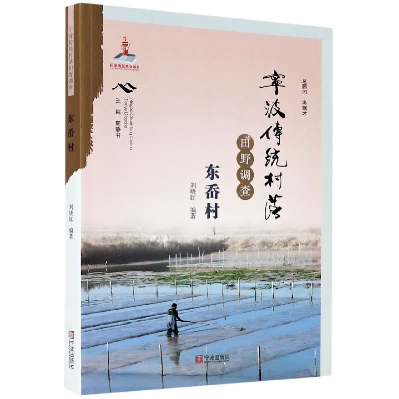 宁波传统村落田野调查(东岙村)