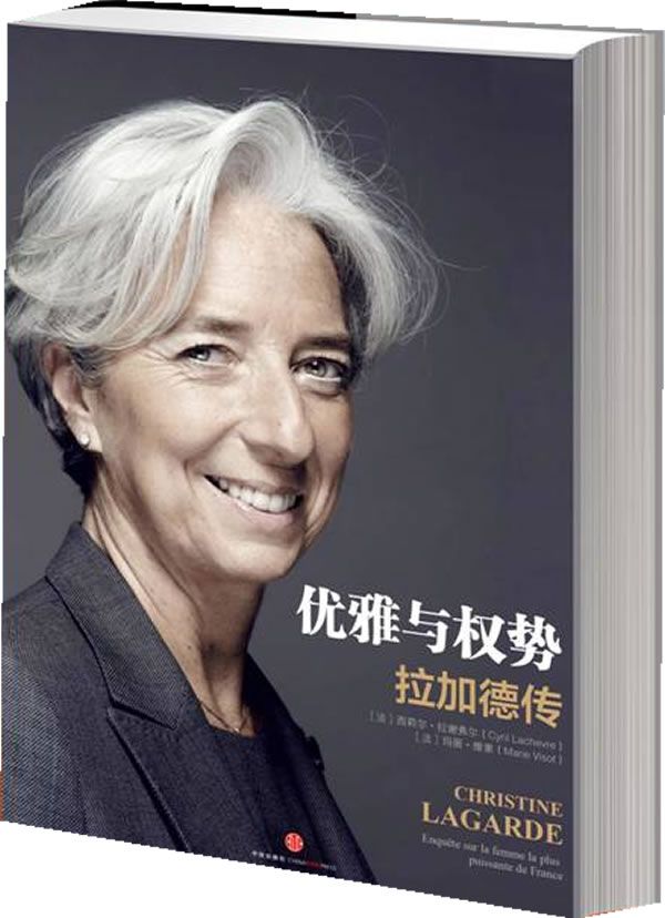 优雅与权势：克里斯蒂娜?拉加德【上新】