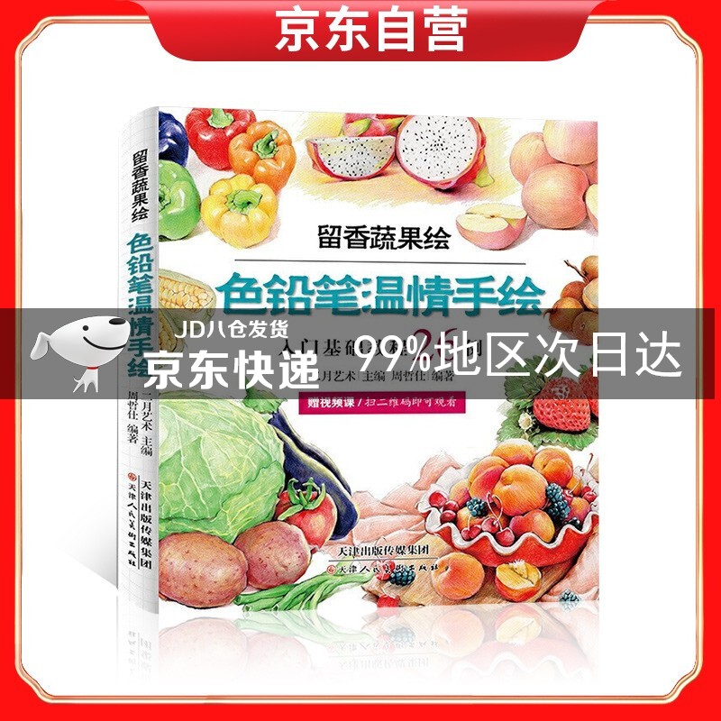 色铅笔温情手绘 留香蔬果绘
