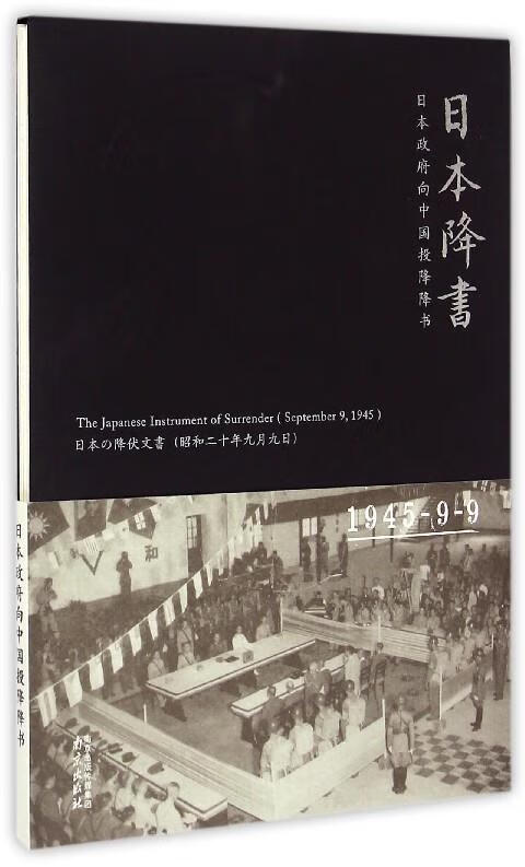 日本降书 平涛【书】