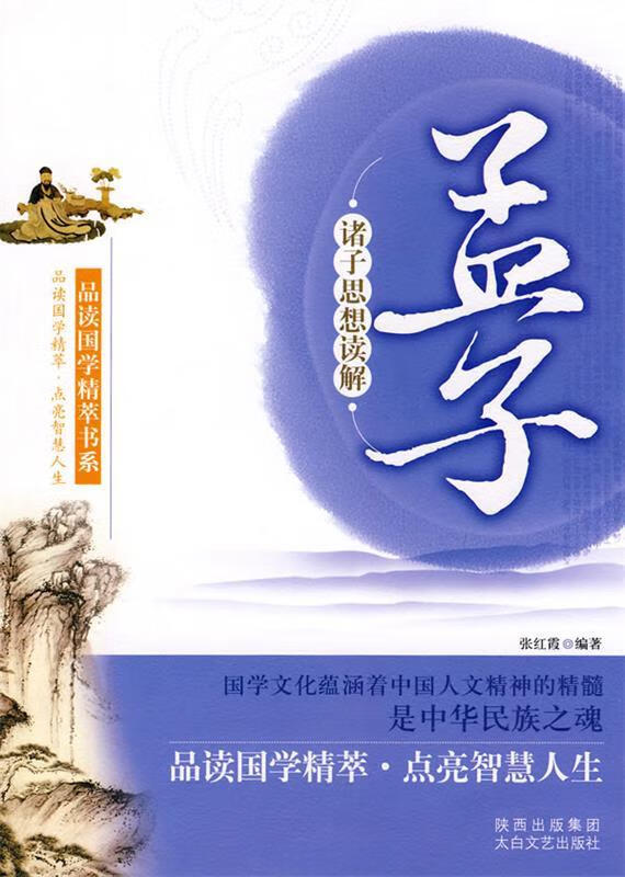 诸子思想读解:论语 叁壹,陈子妹 编【书】