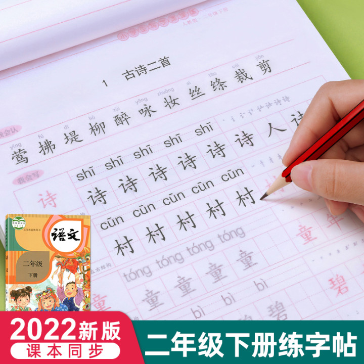 二年级上册下册语文同步临摹练字帖人教版小学正楷专项训练练册一课一练初学者寒假作业21天汉字笔画笔顺偏旁 二年级下册【1本46页人教版课本同步】