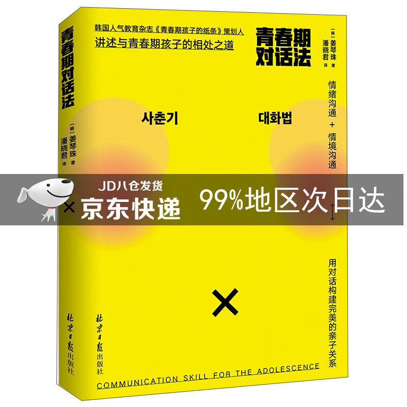 青春期对话法