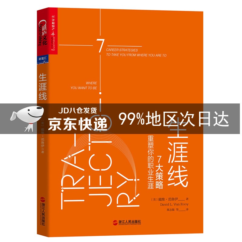 生涯线