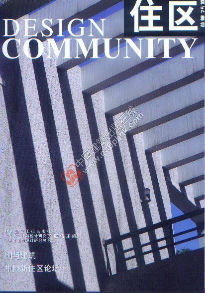 住区（03/2007）中国建筑工业出版社