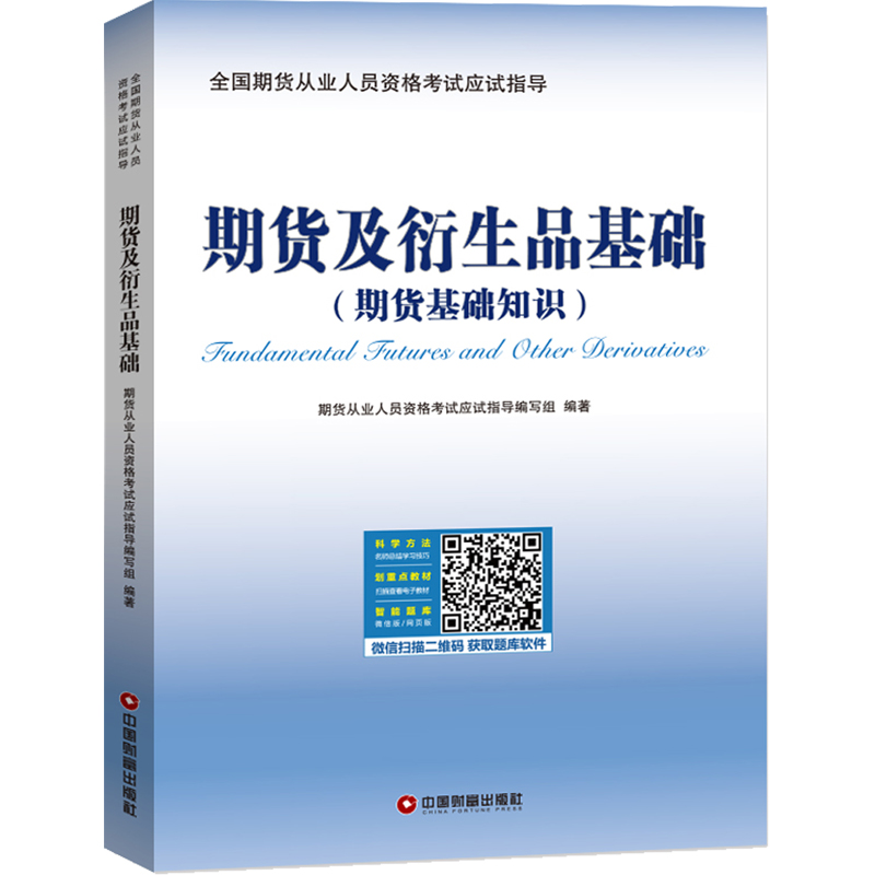 期货及衍生品基础：期货基础知识